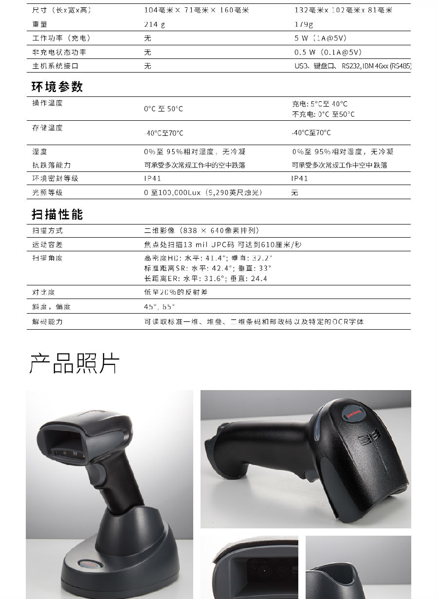 霍尼韦尔（honeywell)1902GHD二维无线扫码枪